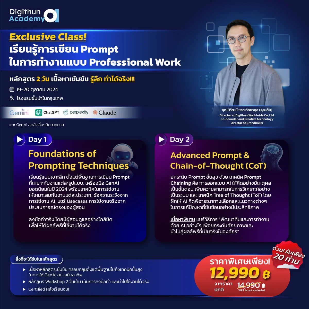 AI Prompt Exclusive - Digithun Worldwide